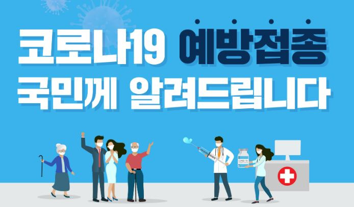 ncvr.kdca.go.kr 코로나19 예방접종사전예약 시스템 누리집 홈페이지