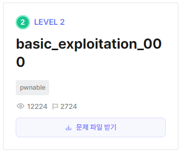 [드림핵] basic_exploitation_000 풀이