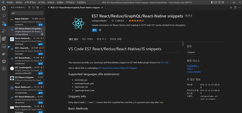 [VS] 리액트 페이지 자동완성/스니펫 설치(rfc , rafc , rfce)