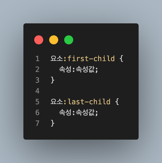 CSS :first-child와 :last-child 사용법