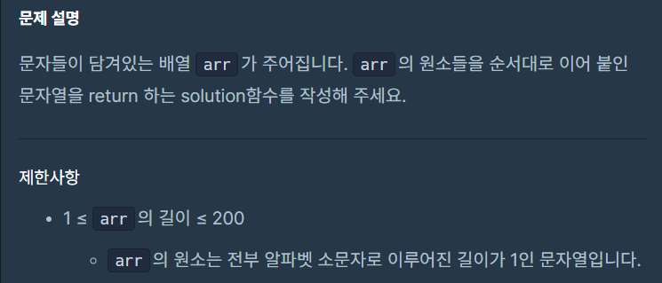 [Python/Lv.0] 문자 리스트를 문자열로 변환하기