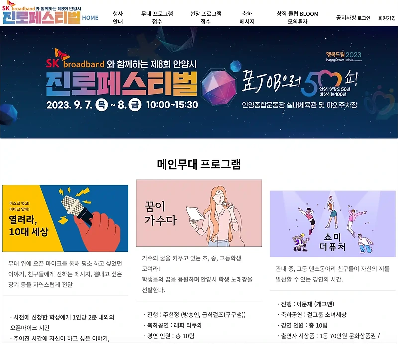 안양시진로페스티벌 (www.anyangfestival.com)