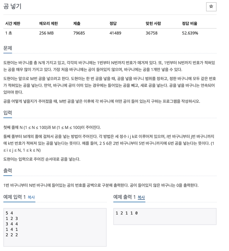 [BOJ/백준] 1차원 배열_10810번_실패 :: 태화의 일기장
