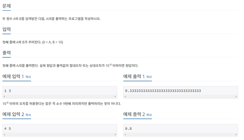 [JAVA] 1008번 - A/B