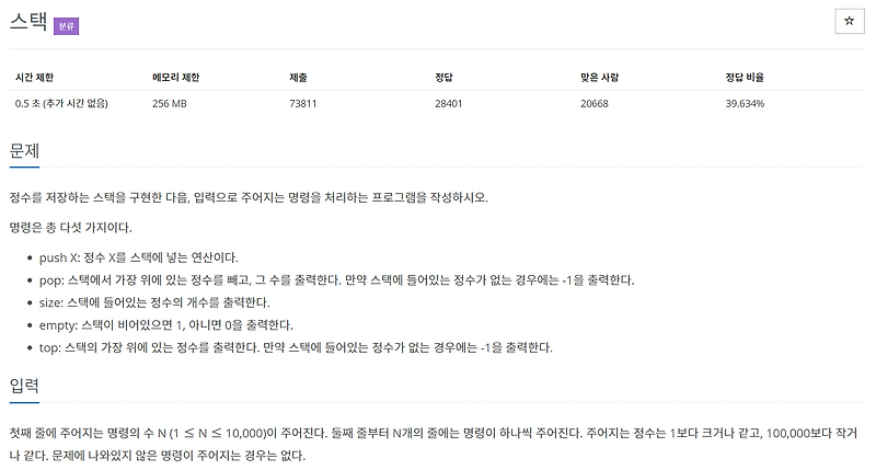 백준 알고리즘 20단계 스택 - 스택 (10828) Python