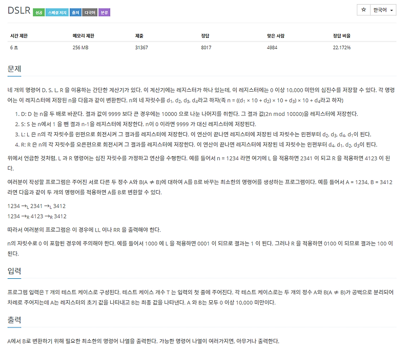 백준 9019번: DSLR (Python, PyPy3) - MemoLOG