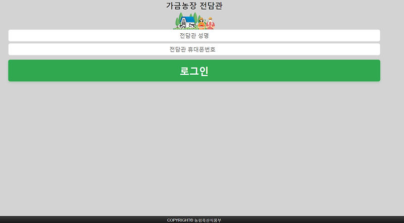 가금농장 전담관 농장설문조사 m.kahis.go.kr/survey.go