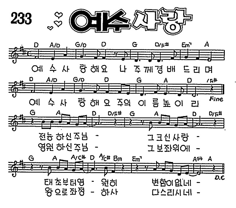 [CCM] 예수 사랑해요(예수 사랑) #악보,가사,MP3 다운로드