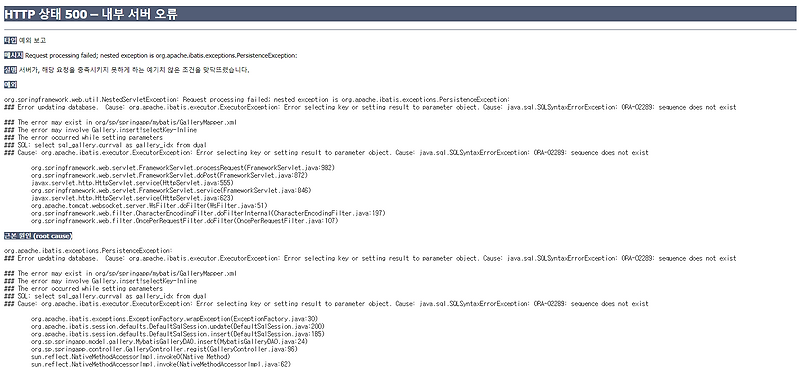 [Mybatis] Request processing failed; nested exception is org.apache.ibatis.exceptions ...