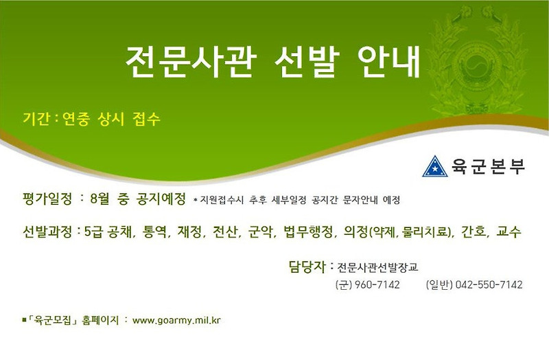 김승국선생님 통역병(어학병)/통역장교 준비반 :: 육군 통역장교 전문사관 연중 상시 접수 (~12.31)