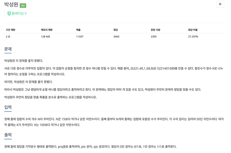 [BOJ/백준] 1086번. 박성원 - C++[cpp]