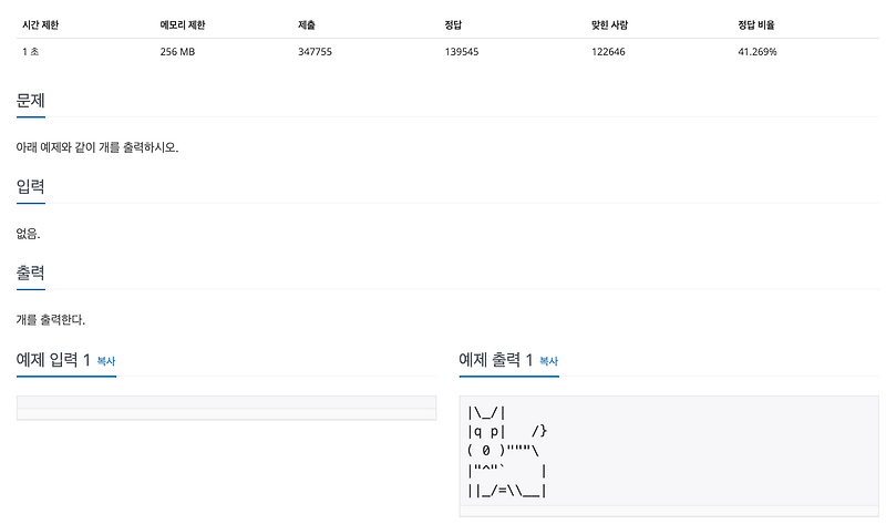 백준[Java] 10172번 개