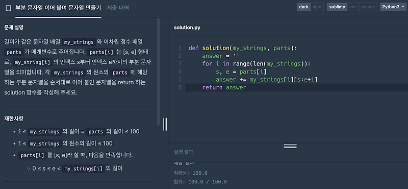 프로그래머스 기초 부분 문자열 이어 붙여 문자열 만들기 