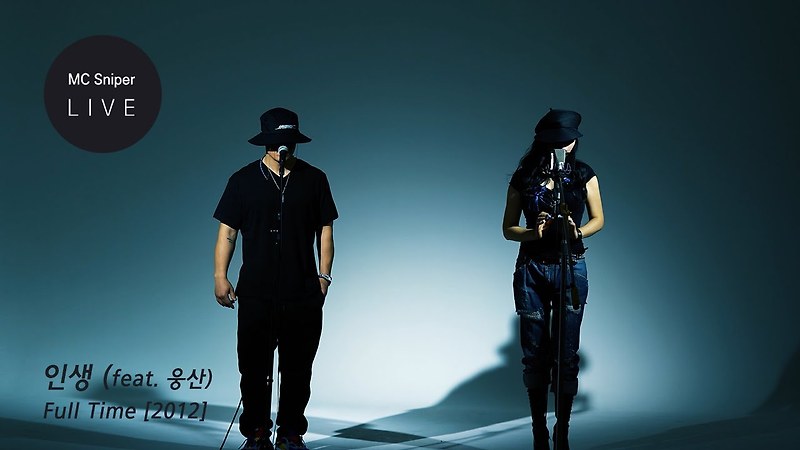 (음악추척) 충청북도 제천 꼬맹이 전투개미 였던 mc 스나이퍼(MC Sniper) 인생 & Better Than Yesterday