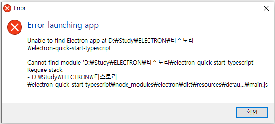 ELECTRON + TypeScript 사용해 보기(1)