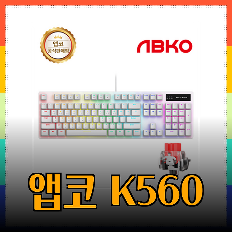 기계식 키보드 유무선 선택 가이드: 앱코 K560과 PYHO L98 비교분석
