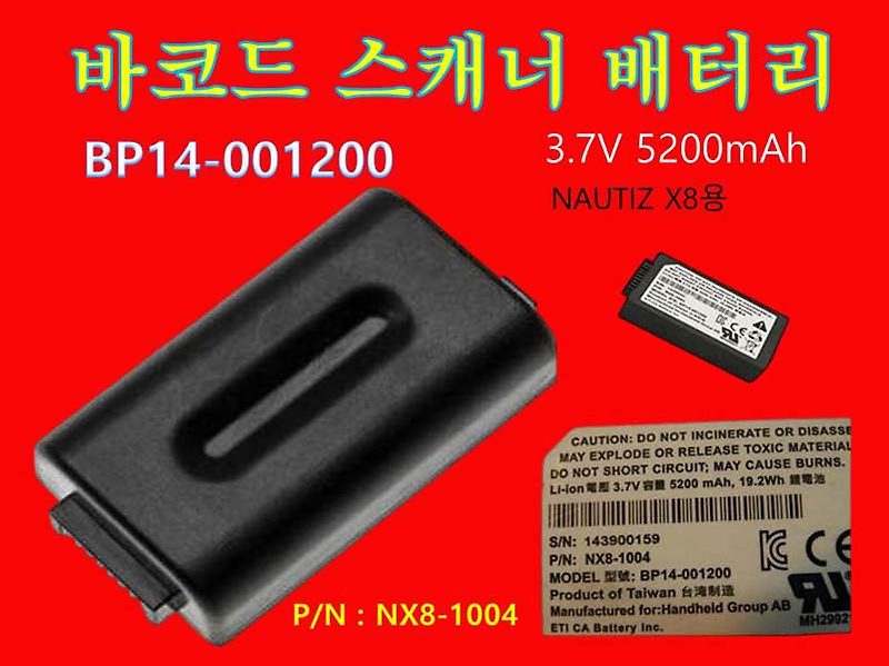 BATTERY 바코드 스캐너 배터리 3.7V 5200mAh PDA 배터리 NAUTIZ X8 NX8-1004 BAT-G2-003 CS-NTX800BX 호환 BP14-001200