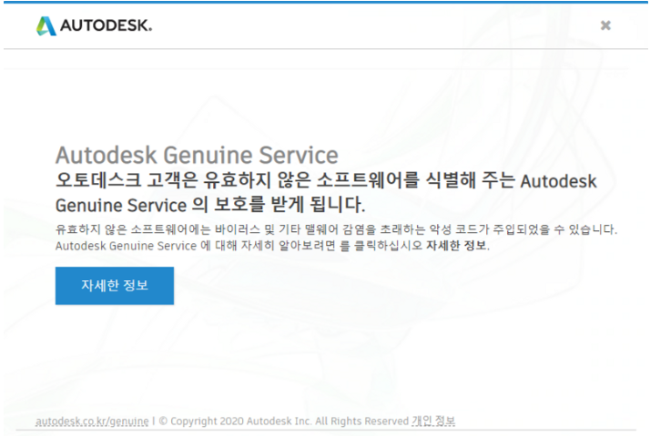 Autodesk Genuine Service 삭제하는 방법
