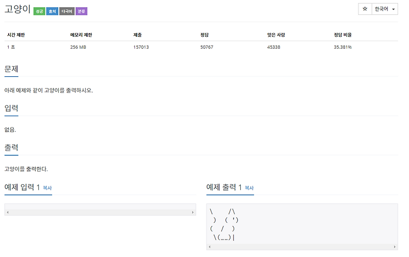 [백준 알고리즘] Java 10171 : 고양이