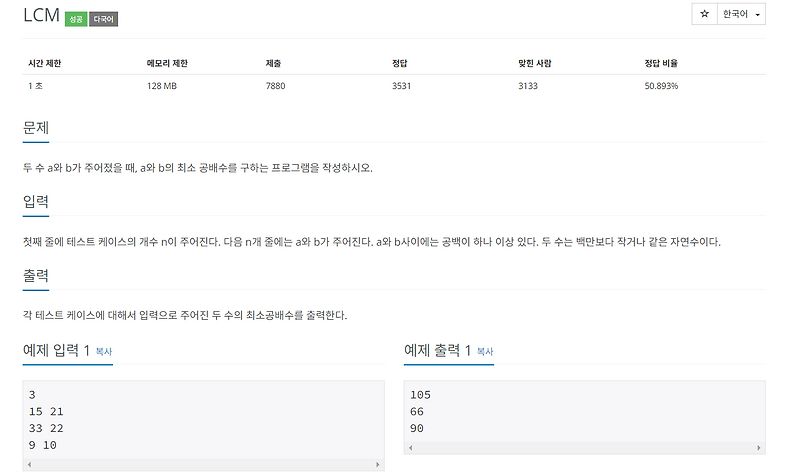 [백준/Java] LCM 5347 — dovnaldisn