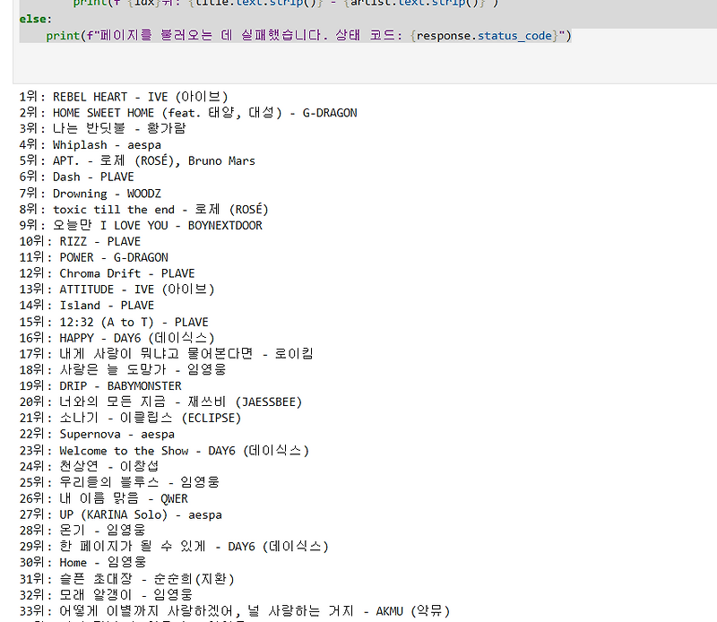 python으로 Melon Chart 가져오기(크롤링)