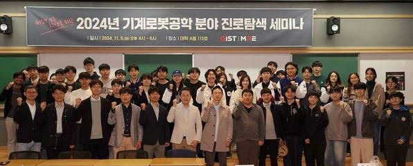 Gist 기계로봇공학 진로탐색 세미나 개최실질적 진로탐색 기회 제공 It타임스