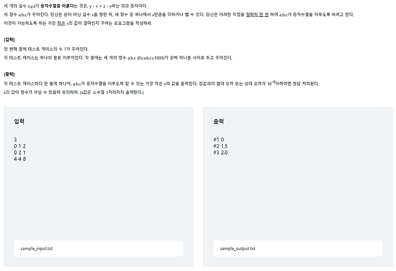 SWEA D3 18662. 등차수열 만들기 (python)