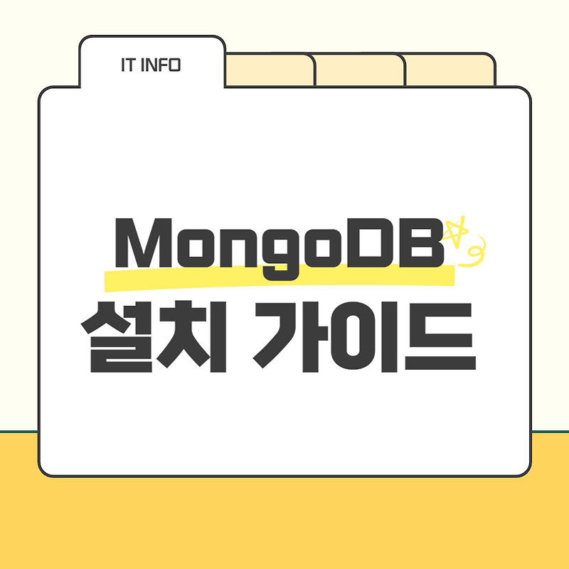 Mongodb 몽고db 설치 및 개발환경 세팅