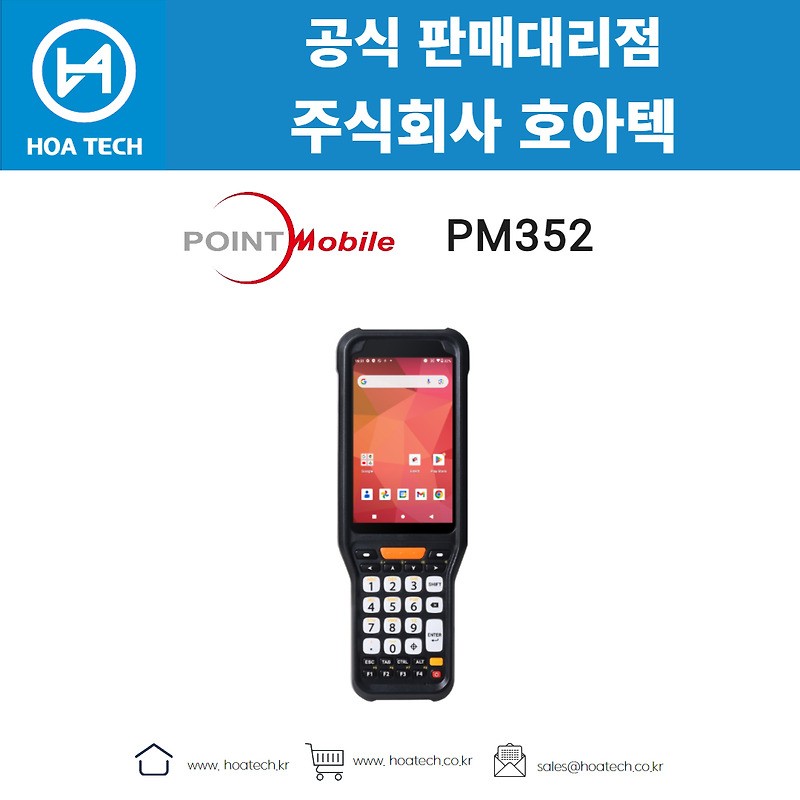 포인트모바일 PM352 — 산업 현장 필수 스마트 디바이스