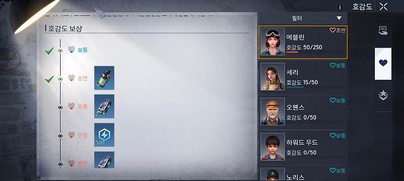 언던 Undawn NPC 호감도작 쉽게 하기(선물하기)