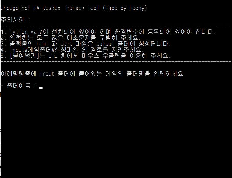 웹브라우저 도스박스(EM-DOSBOX)용 게임 패키지 툴 소스