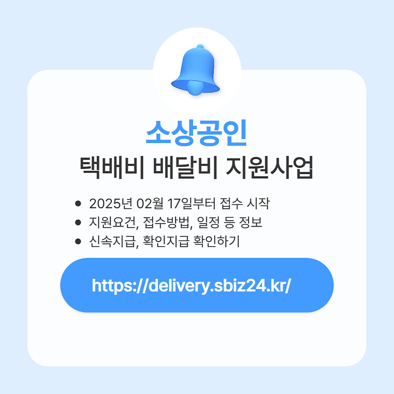 소상공인 택배비 배달비 지원 신청 접수 시작! 지원 요건, 신청방법, 짝수 홀수 신청일, 신속지급과 기간 등 최신 정보 모아보았어요
