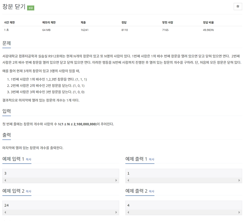 백준 13909: 창문 닫기(java, python)