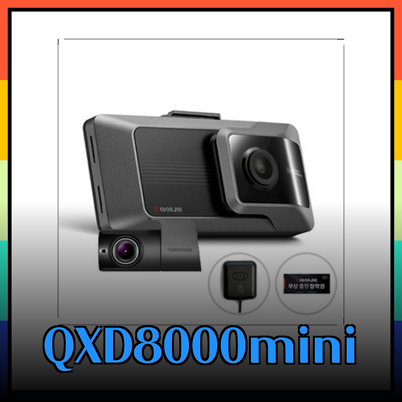 아이나비 QXD8000mini QHD 블랙박스 내돈내산 후기: 128GB 출장장착까지 완벽 리뷰!