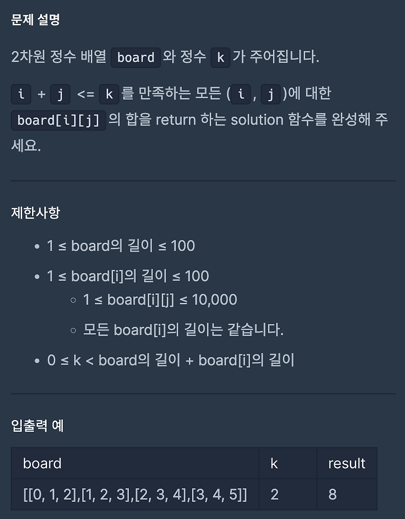 프로그래머스 이차원 배열 대각선 순회하기 Java — 맹석의 It노트 And 일상 기록