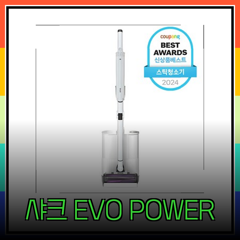 샤크 EVO POWER SYSTEM NEO+ 무선청소기 LC351KRWH: 미스틱화이트의 매력에 빠지다!
