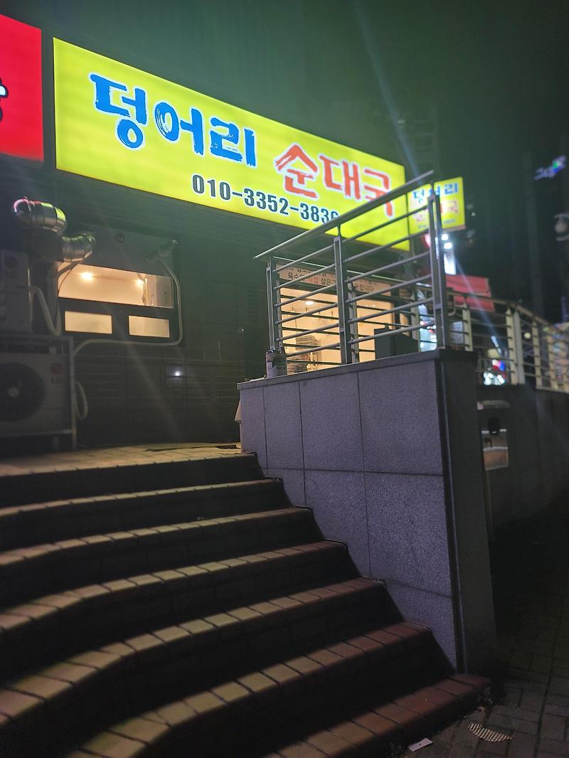 봉담 와우리 덩어리 순대국