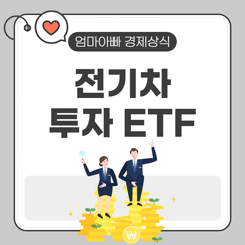 전기차 투자 아직 기회 있나 총정리