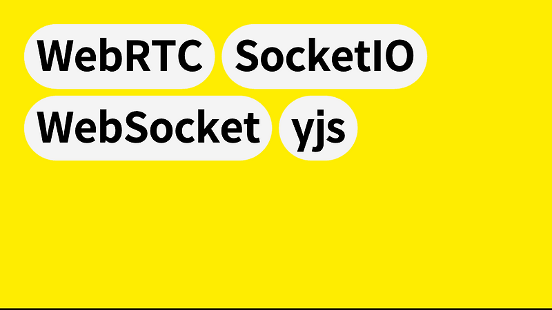 HoneyFlow 프로젝트 - WebRTC, WebSocket, SocketIO 비교 (4)
