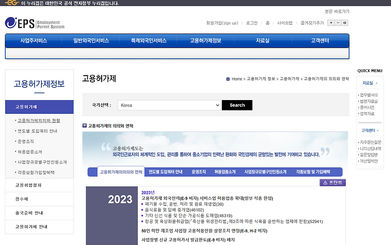 외국인고용관리시스템 (www.eps.go.kr)