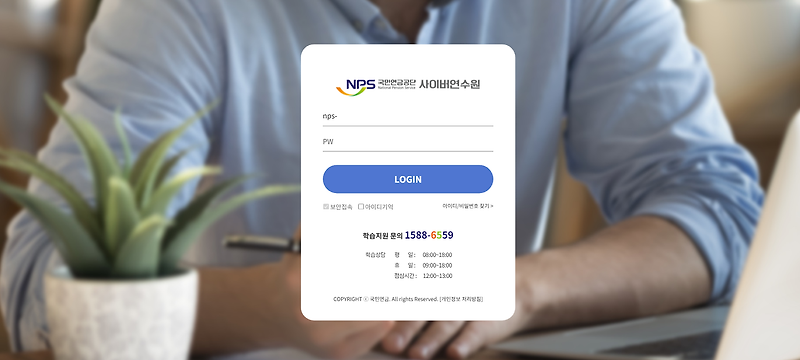 국민연금공단 사이버연수원 (https://nps.hunet.co.kr)