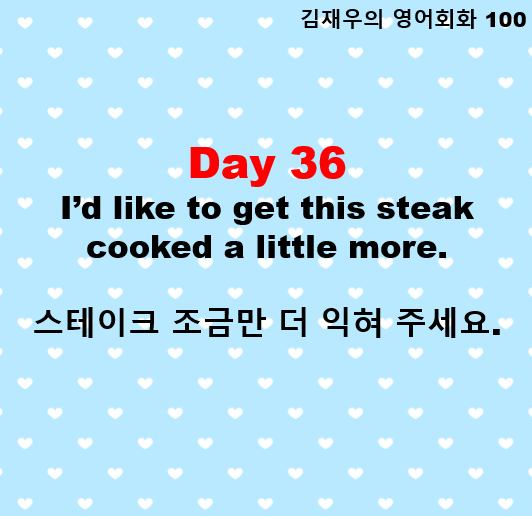 김재우의 영어회화 100 - Day36 5형식 문형으로 부탁하거나 의뢰하기