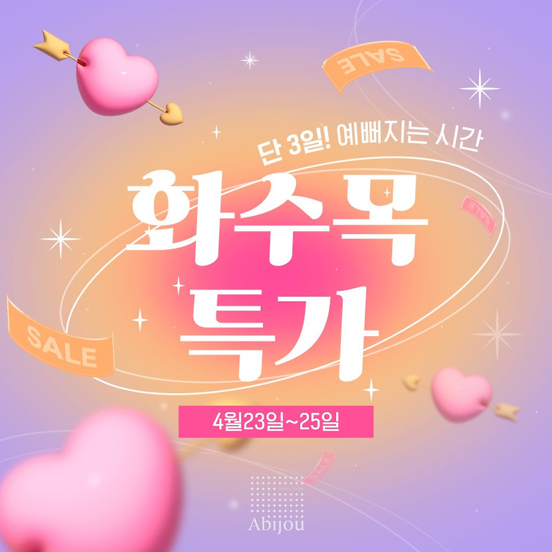 [범계점] 아비쥬 단 𝟑일만 𝐒𝐏𝐄𝐂𝐈𝐀𝐋 𝐄𝐕𝐄𝐍𝐓