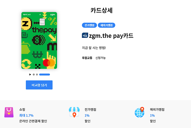 ZGM.The Pay 카드 사용후기 | 피킹률 분석으로 알아본 실사용 가치