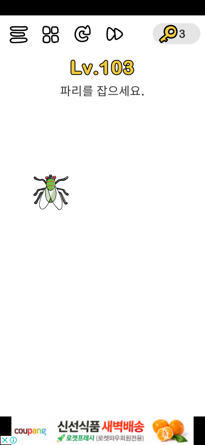 No.140 파리를 잡으세요 정답_브레인아웃 Brain Out 140번