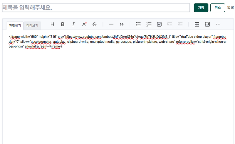 [react] Toast-Ui-Editor (tui에디터) Viewer/Editor에서 유튜브 썸네일 삽입하기