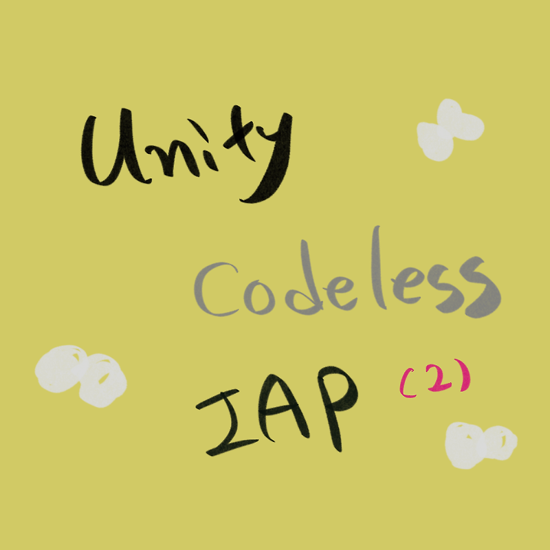 [Unity] 2022 Codeless 인앱 결제(IAP) Tutorial (2)