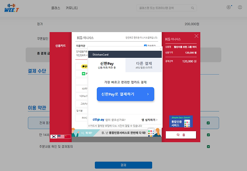 [Wee.T] 아임포트(Iamport) 결제모듈을 연동하여 결제시스템 구현하기 :: Tools in hand, brain in gear.