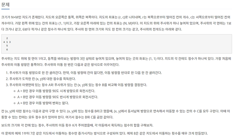 [JAVA] BOJ 백준 23288번 - 주사위 굴리기 2