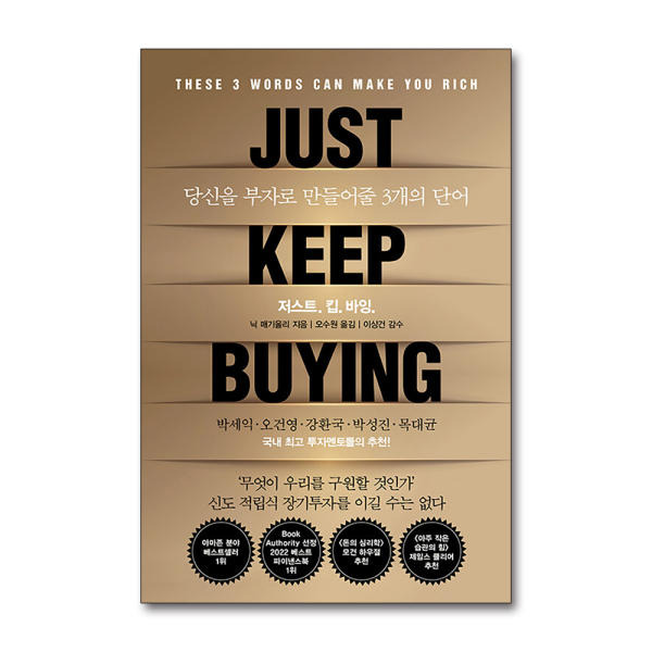 Just Keep Buying